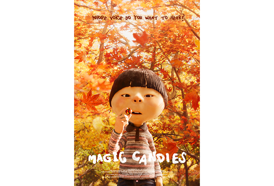 『あめだま』東映アニメーションが描く世界的名作のフルCGアニメーションとして映画化！