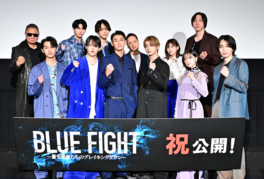 『BLUE FIGHT ～蒼き若者たちのブレイキングダウン～』公開記念舞台挨拶レポート｜W主演・木下暖日＆吉澤要人が感動のコメント！