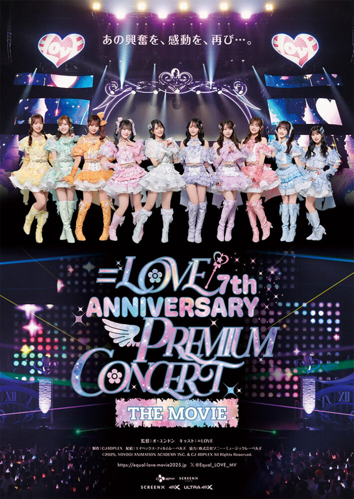 ＝LOVE 7周年記念ライブ映画 予告編解禁！『＝LOVE 7th ANNIVERSARY PREMIUM CONCERT THE MOVIE ...