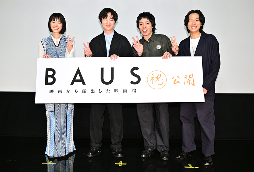 『BAUS 映画から船出した映画館』初日舞台挨拶に染谷将太・峯田和伸・夏帆ら登壇！オフィシャルレポート公開