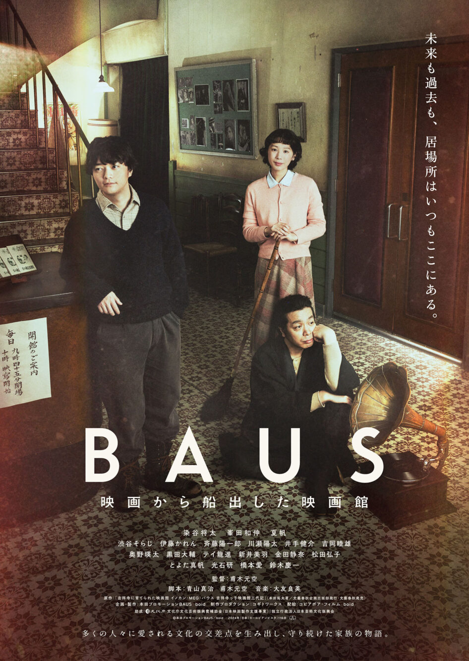 『BAUS 映画から船出した映画館』初日舞台挨拶に染谷将太・峯田和伸・夏帆ら登壇！オフィシャルレポート公開