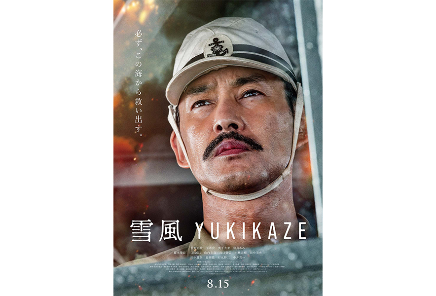 竹野内豊主演『雪風 YUKIKAZE』主題歌にUru「手紙」決定＆特報映像解禁！