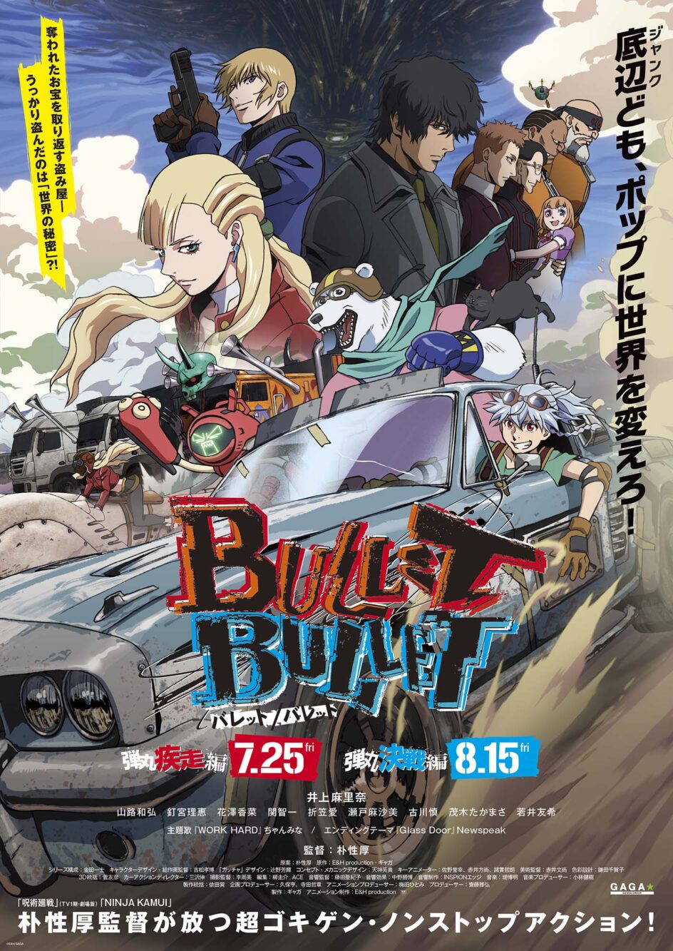 『BULLET/BULLET』公開記念舞台挨拶に井上麻里奈・瀬戸麻沙美ら登壇！朴性厚監督の完全オリジナルアニメが始動