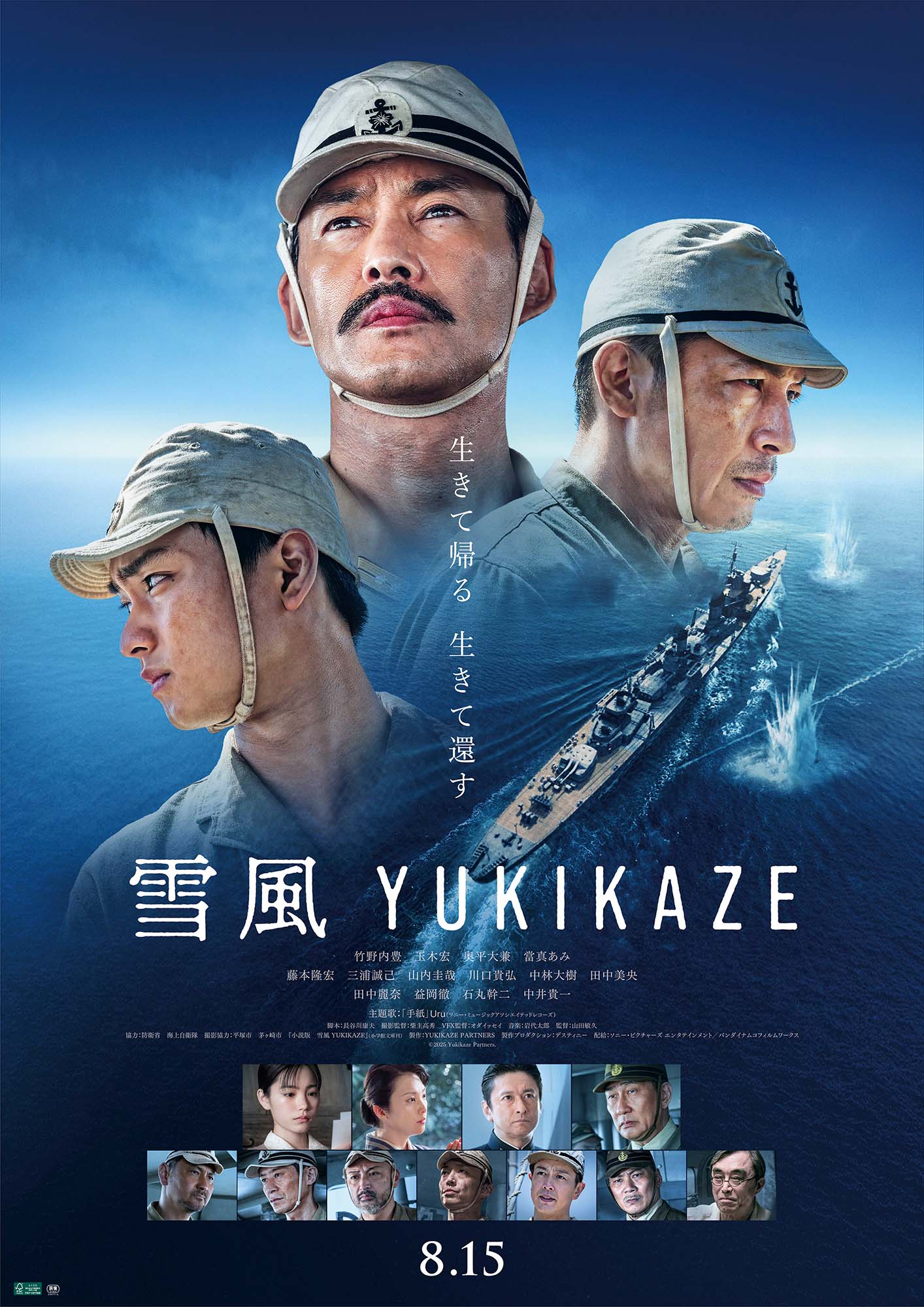 映画『雪風 YUKIKAZE』3日間で3億円突破！竹野内豊×玉木宏 初共演の感動巨編が大ヒット出航